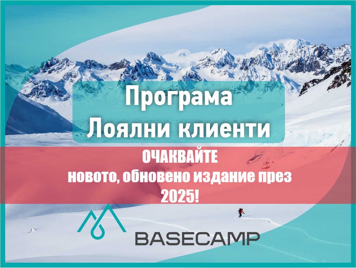 Loyalty Program - temporary suspension! Expect the new edition in 2025! - Basecamp Shop